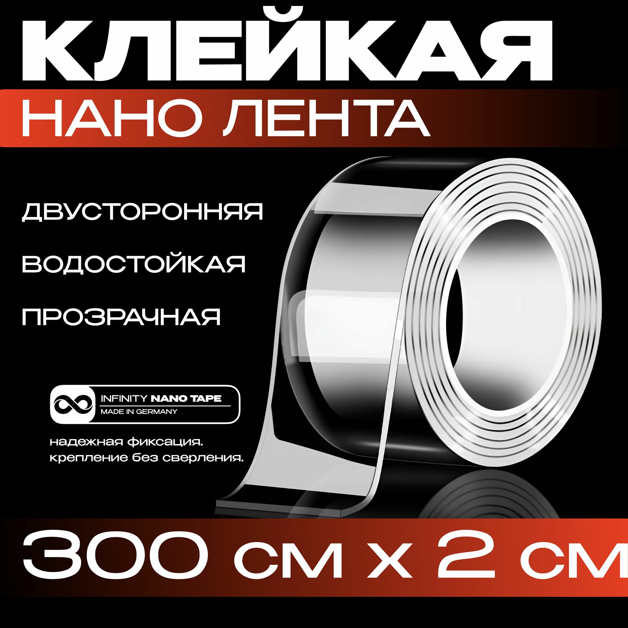 3м-2см нано лента двусторонняя прозрачная клейкая. Скотч водостойкий, многоразовый, крепкий, строительный, автомобильный. Легкий монтаж надежное крепление без сверления. для авто 3M нано скотч узкий