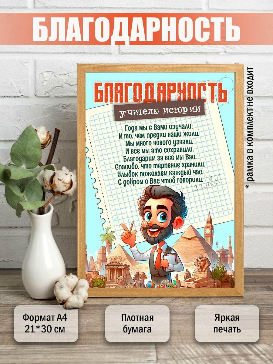 Благодарность учителю истории
