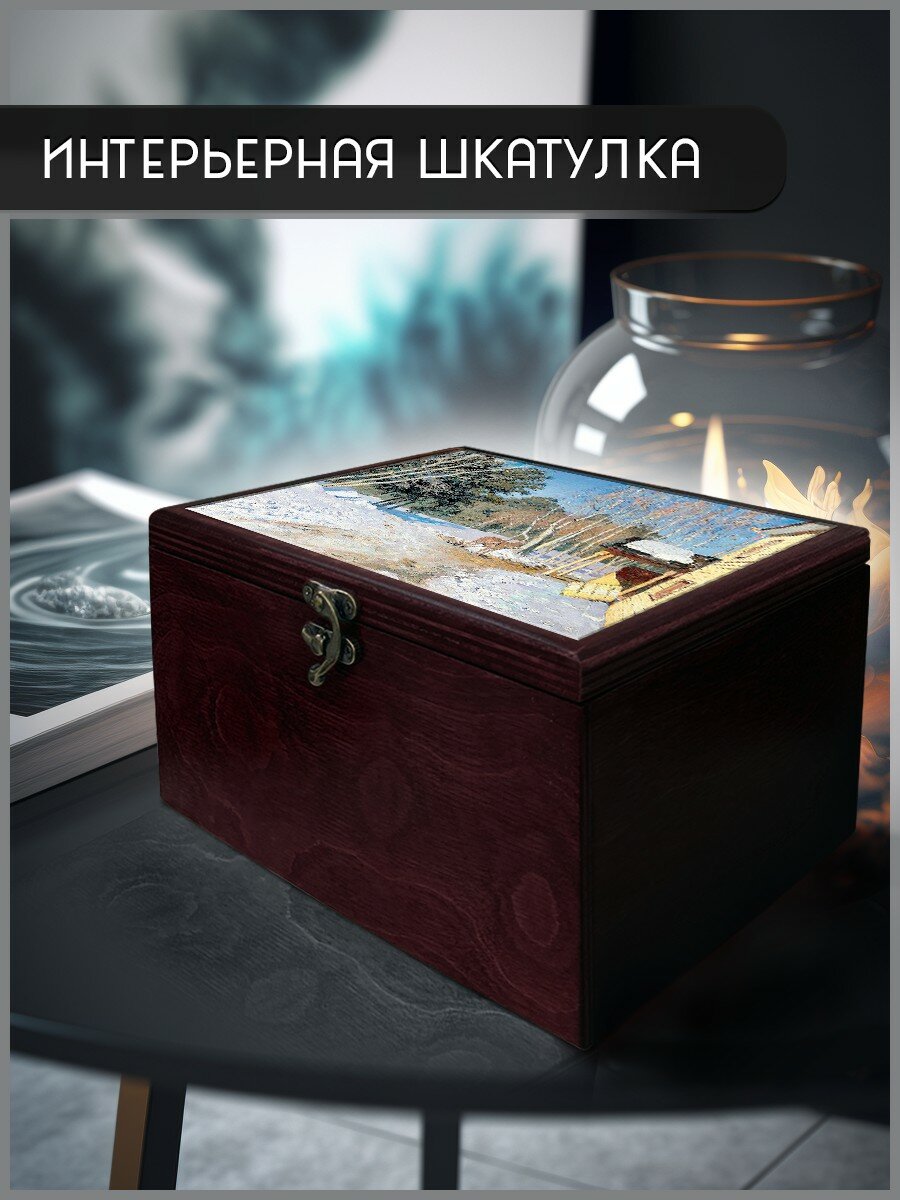 Шкатулка интерьерная вишня для украшений универсальная 22x17x12 см Разное Март (Левитан, картины, живопись шедевры, Художники, Сказки) - 829