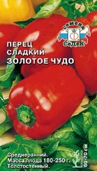 Семена перца СеДеК "Золотое Чудо", среднеранние, холодостойкие, 0,2 г