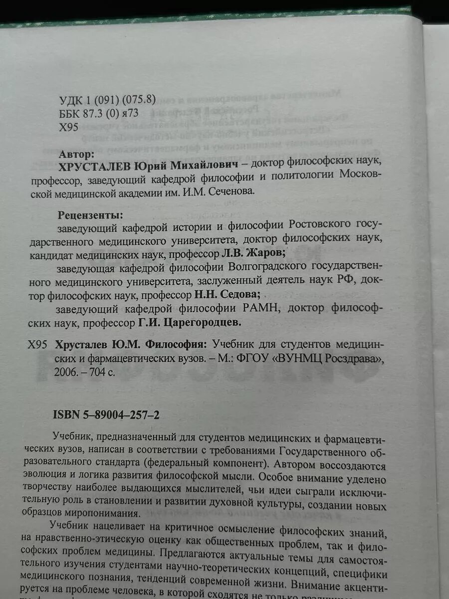 Книга. Философия 2006 (2040662237800)