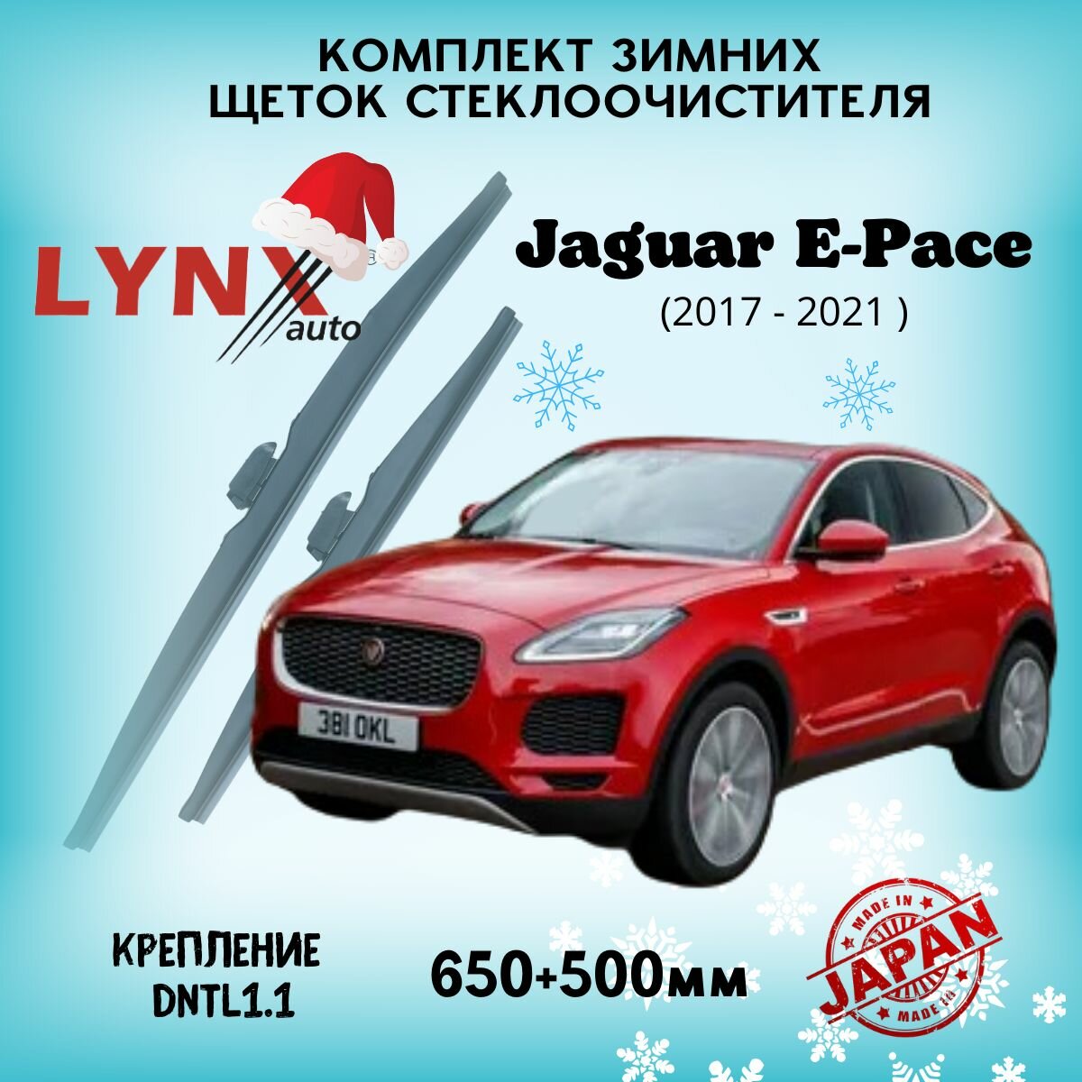 Зимние дворники LYNXauto Jaguar E-Pace 2017-2023, 650 500мм / комплект 2шт