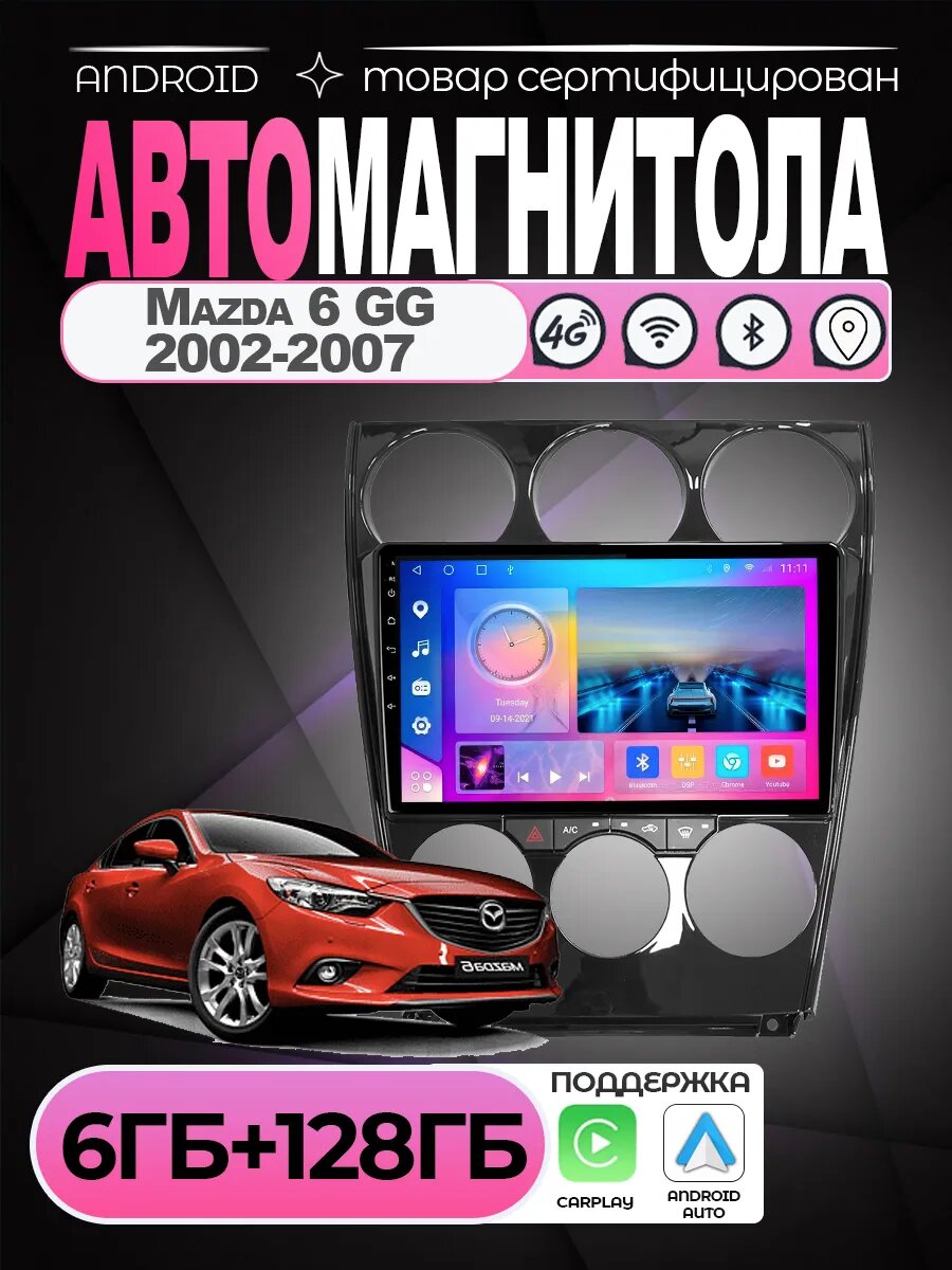 Магнитола TS18 Mazda 6 GG 2002-2007 6/128 Gb, Bluetooth, FM/AM, GPS
