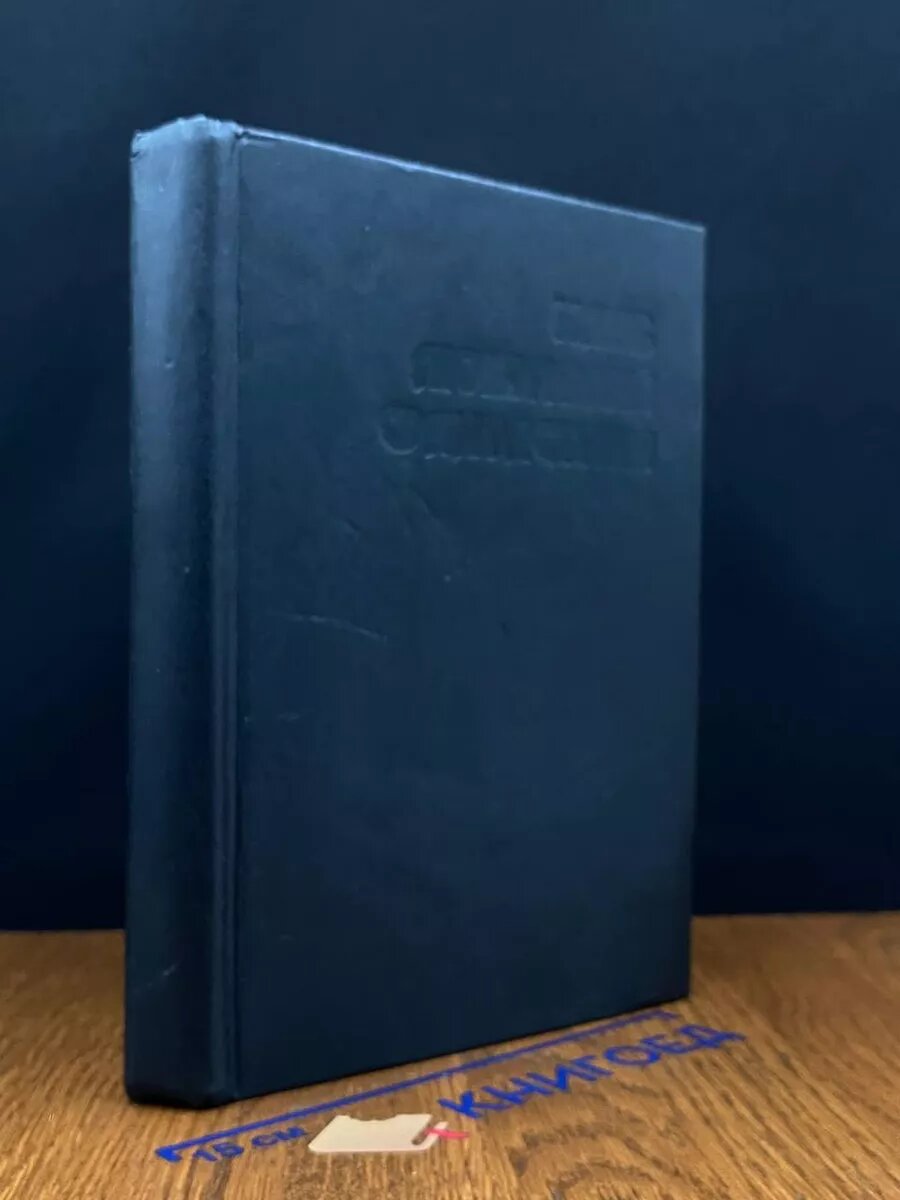 Книга. Тар-Айимский Кранг. Звезда сироты 1992 (2041025140584)