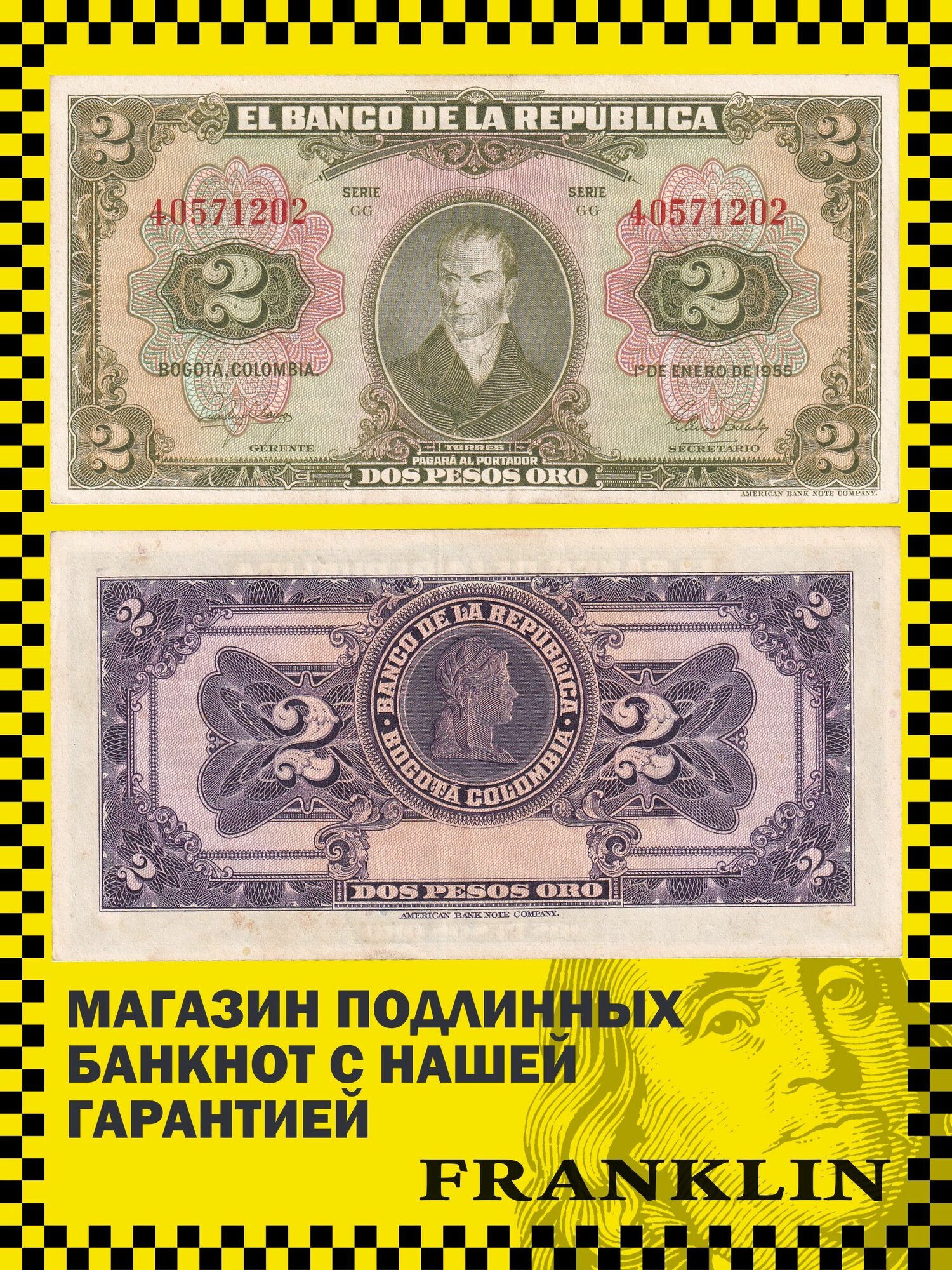 Банкнота Колумбия 2 песо 1955 год Extremely Fine (XF) Pick 390d