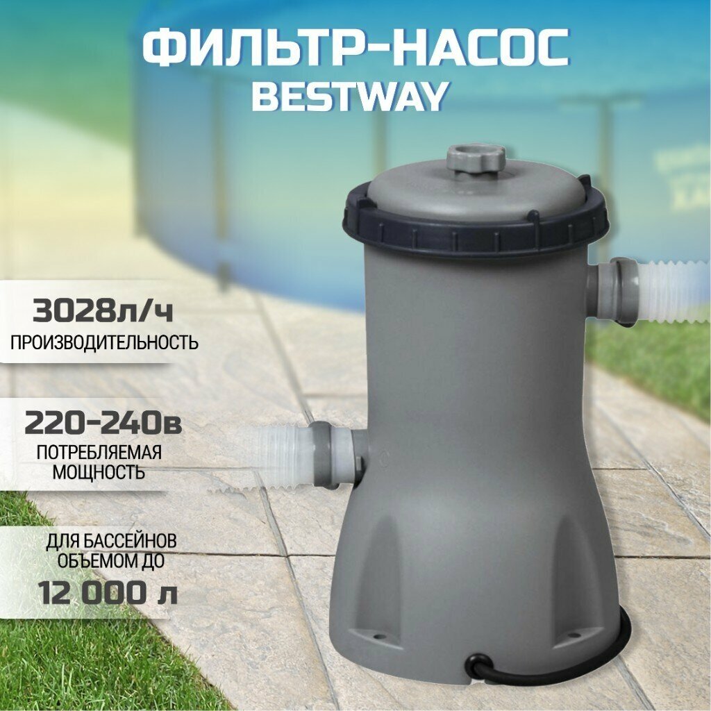 58386 BestWay Фильтр-насос для бассейна, картриджный 3028 л/ч