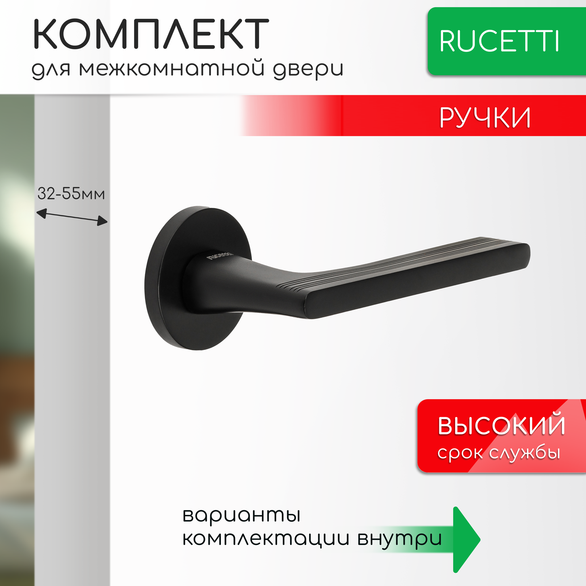 Комплект для межкомнатной двери Rucetti ручки RAP 26 R BL / черный матовый