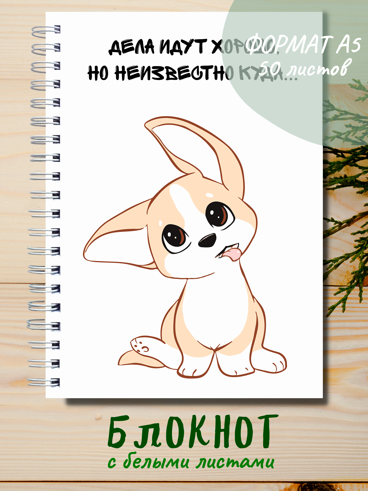Блокнот с белыми листами А5