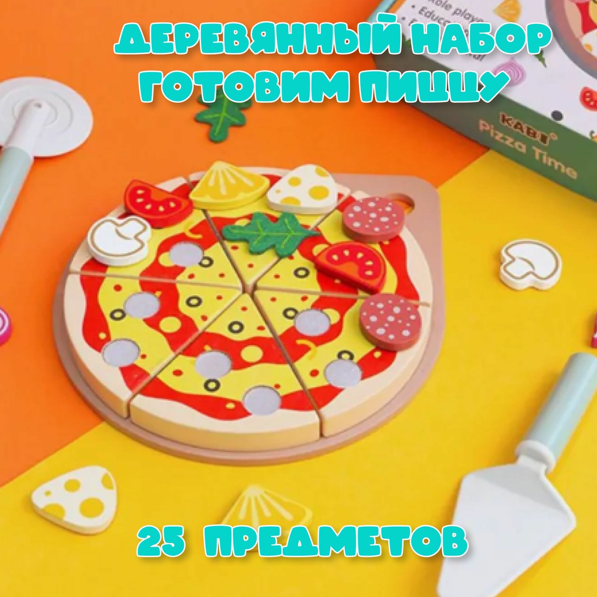 Пицца игрушечная деревянная сюжетно-ролевой набор "Пицца с Аксессуарами"