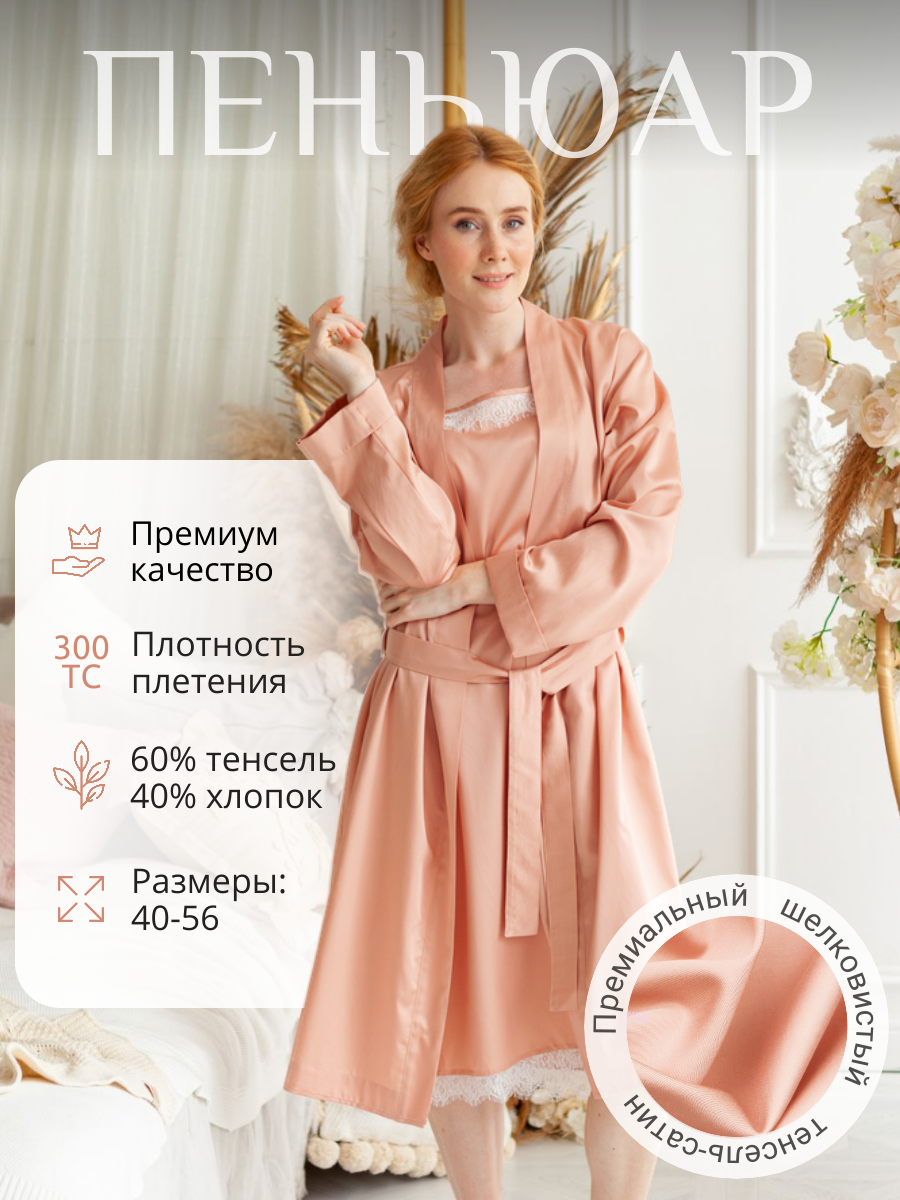 Пеньюар Крестильное