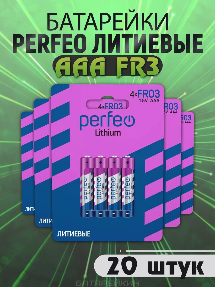 Литиевая батарейка мизинчиковая FR3 AAA 1.5v Lithium