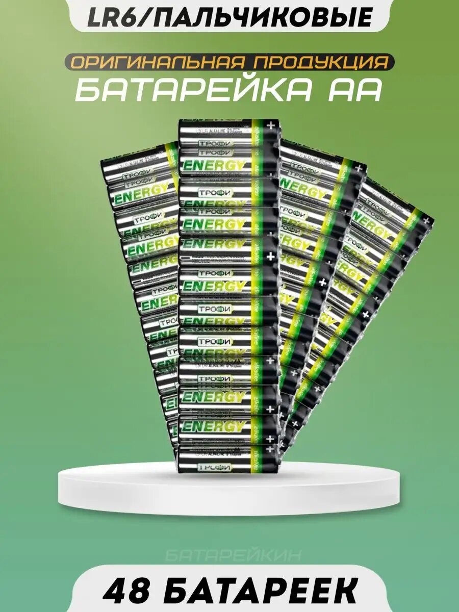Щелочная батарейка пальчиковая LR6 AA 1.5v