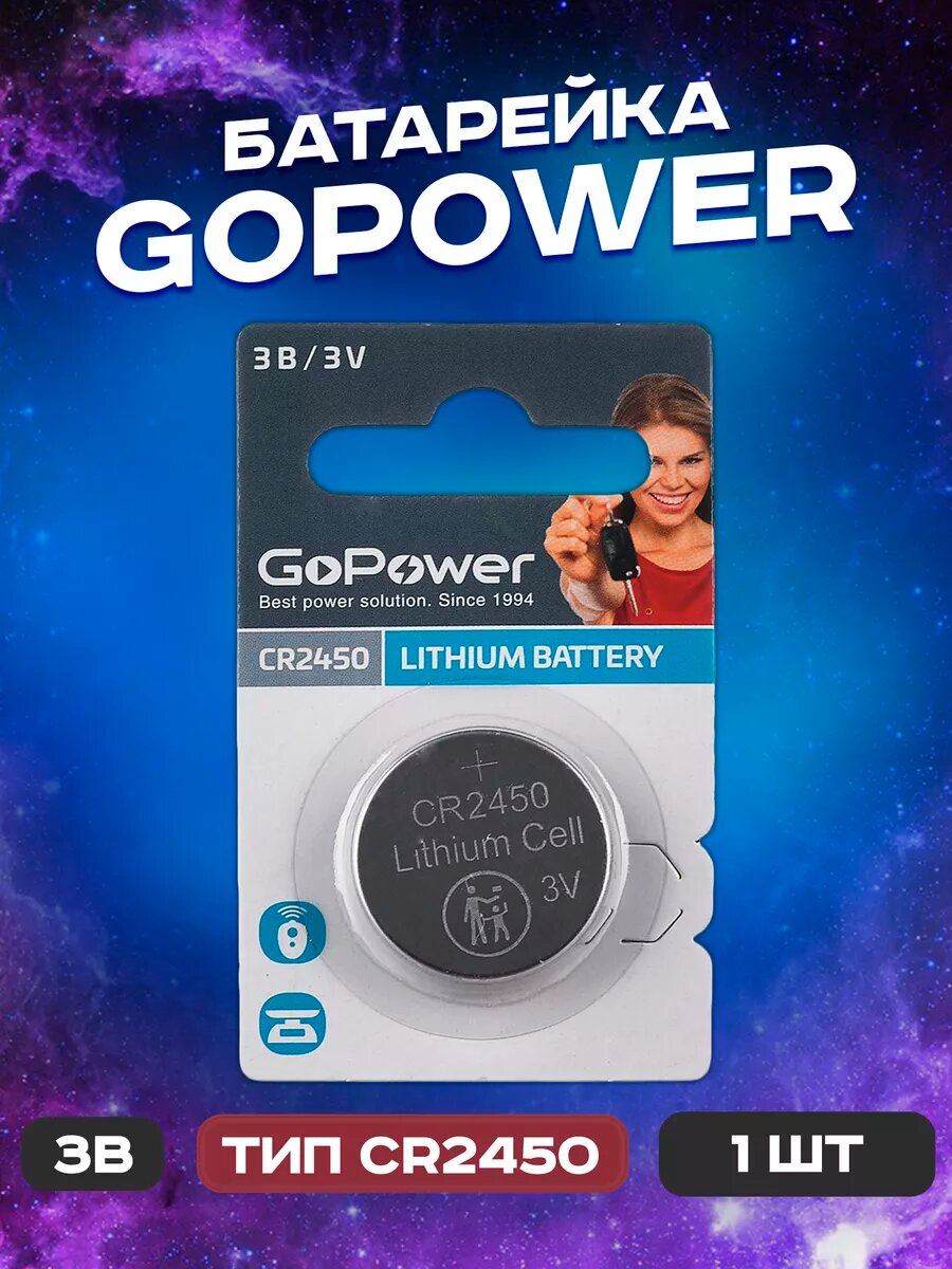 Батарейка литиевая CR2450 3v DL2450 Lithium