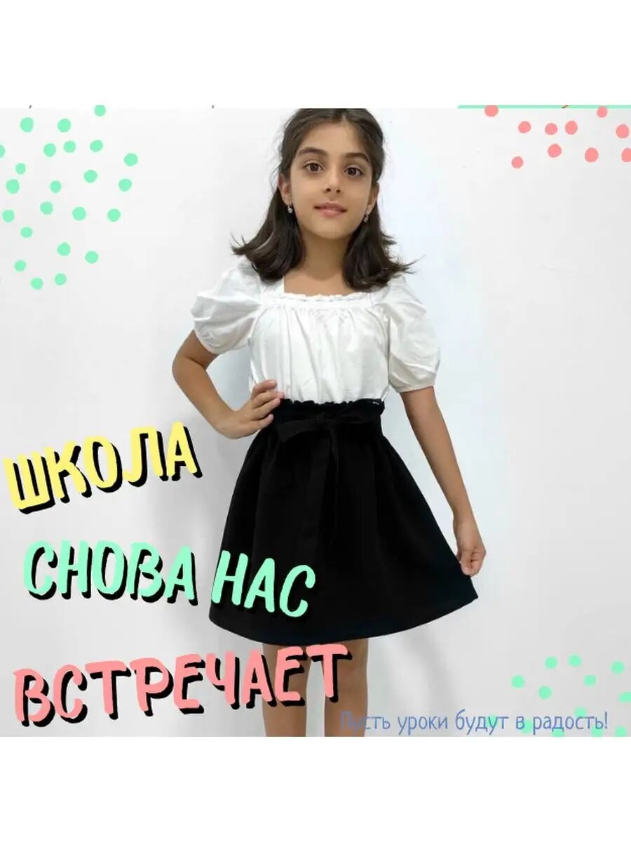 Школьная юбка