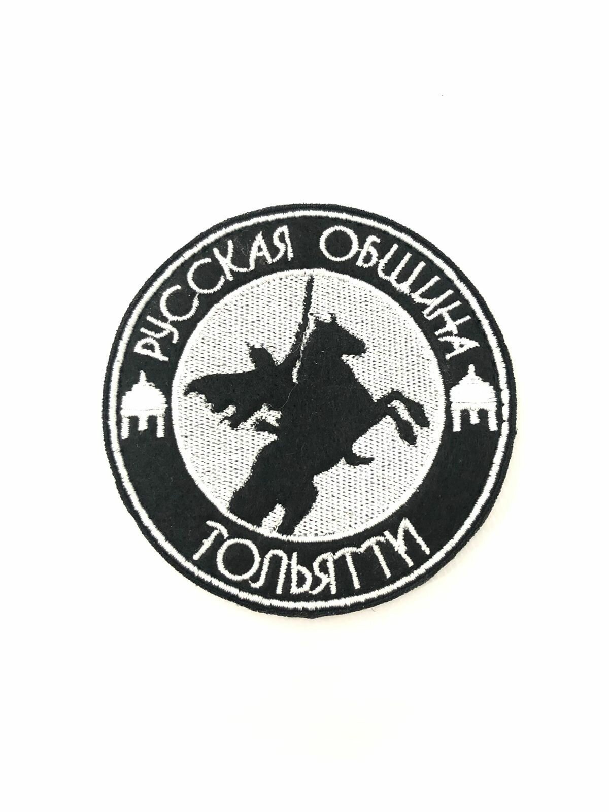 Шеврон на липучке "Русская община Тольятти" патч Нашивка на одежду