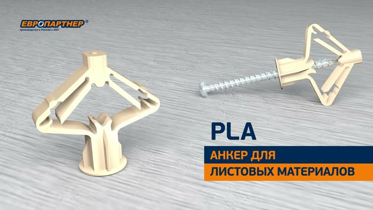 Дюбель для листовых материалов Бабочка европартнер PLA 9х50 мм с шурупом 4х60 мм 10 шт