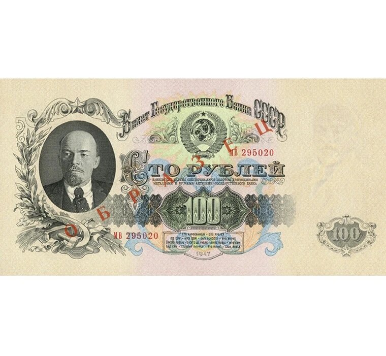 100 рублей 1947 образец сувенирная копия банкноты СССР, банкноты и купюры редкие коллекционные