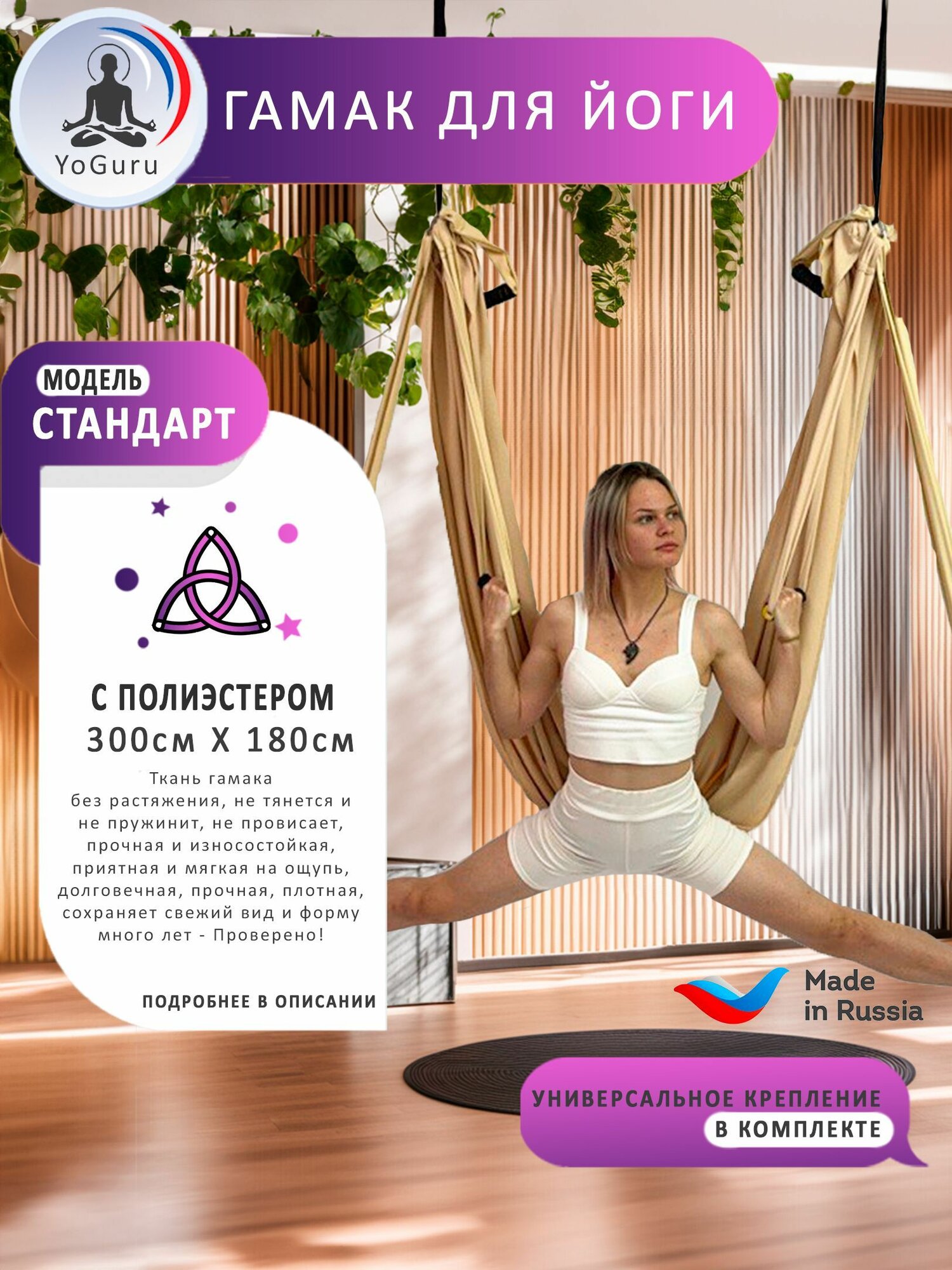 Гамак для йоги