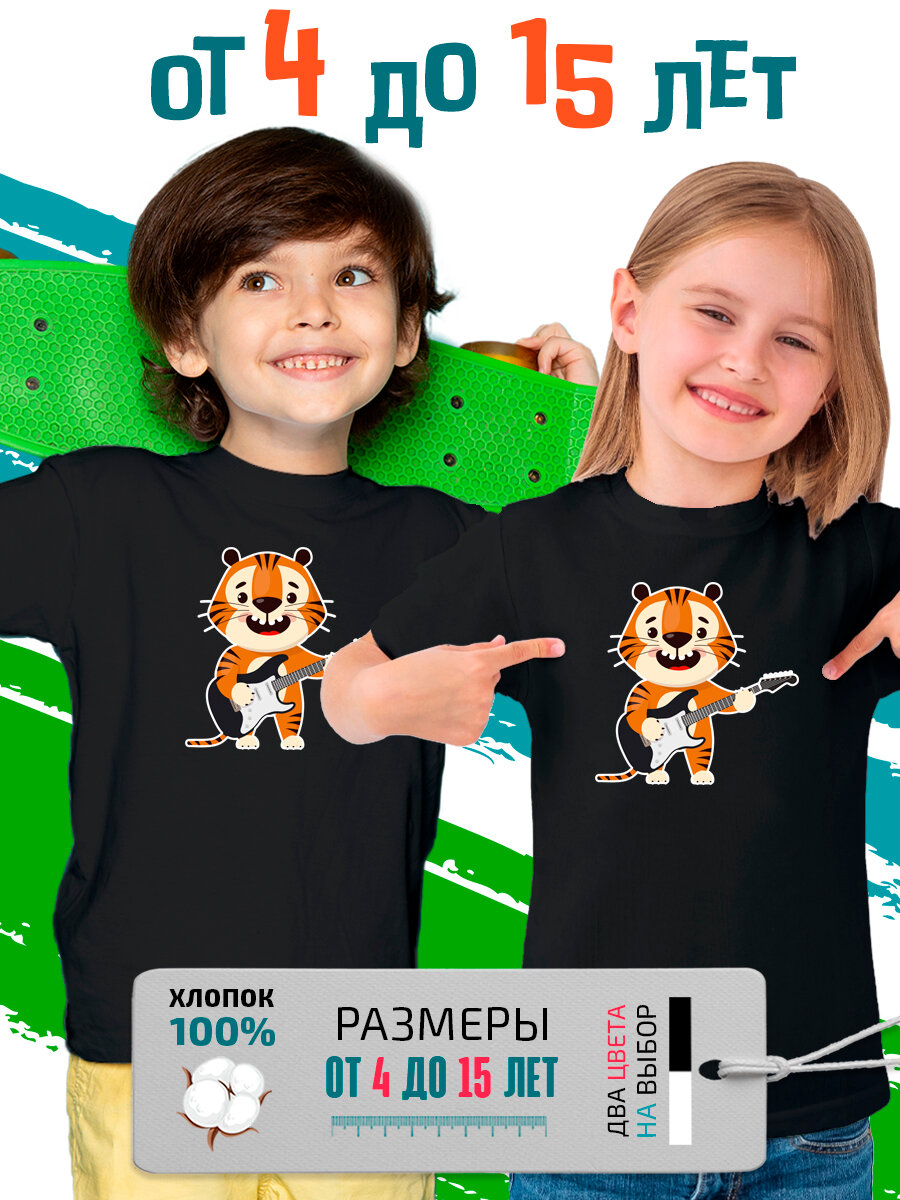 Футболка детская с тигром гитаристом