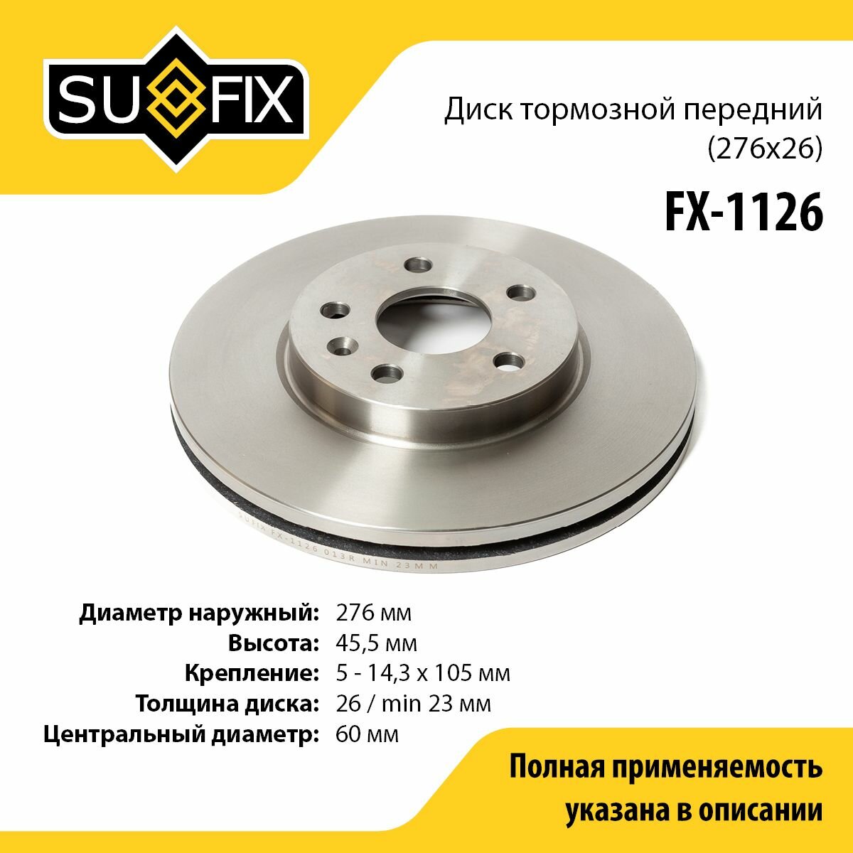 Диск тормозной передний (276x26) SUFIX FX-1126