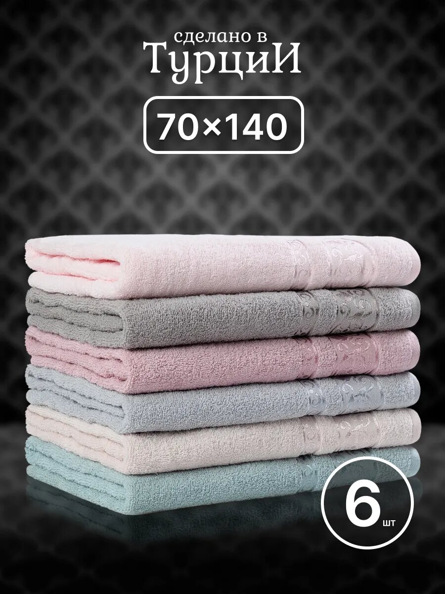 Турецкие полотенца банные махровые - набор 6 шт