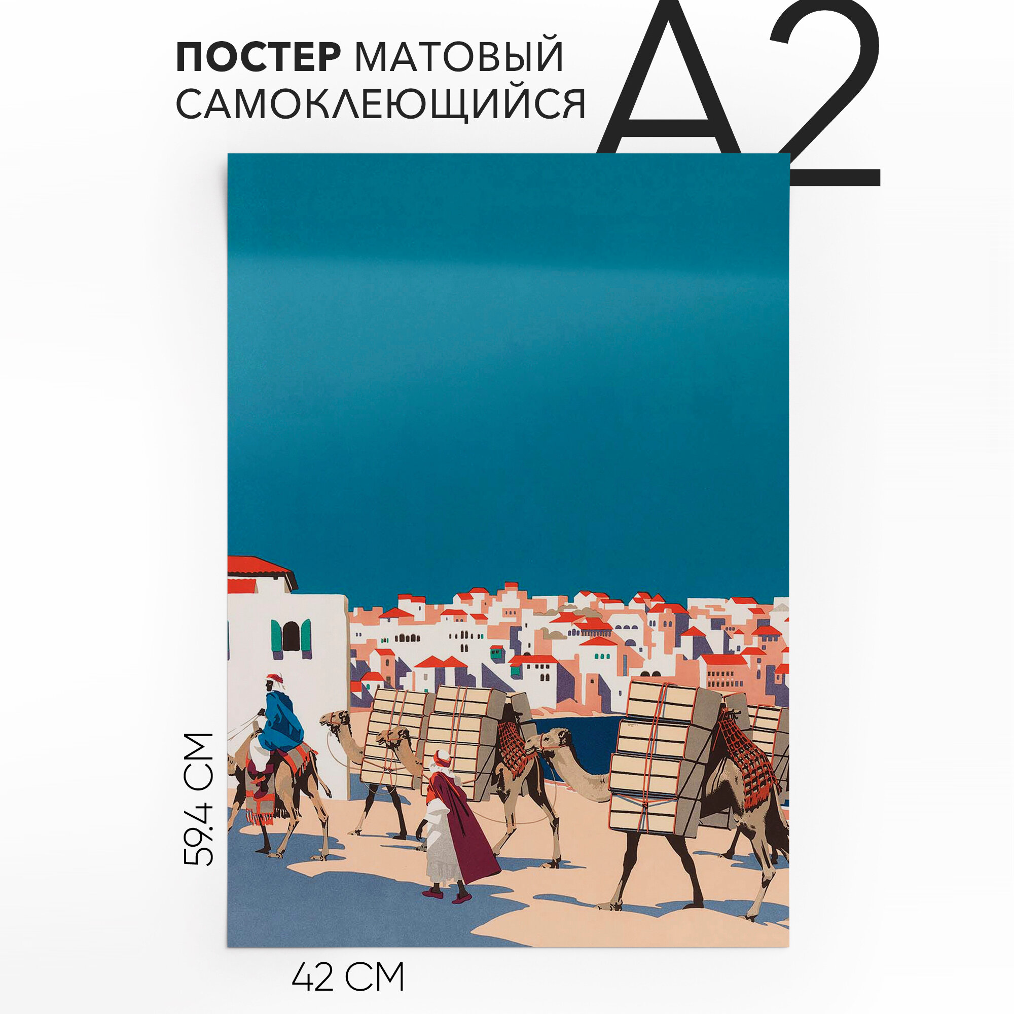 Постеры на стену интерьерные самоклеящийся, большой A2 Египет, влагостойкий, для декора