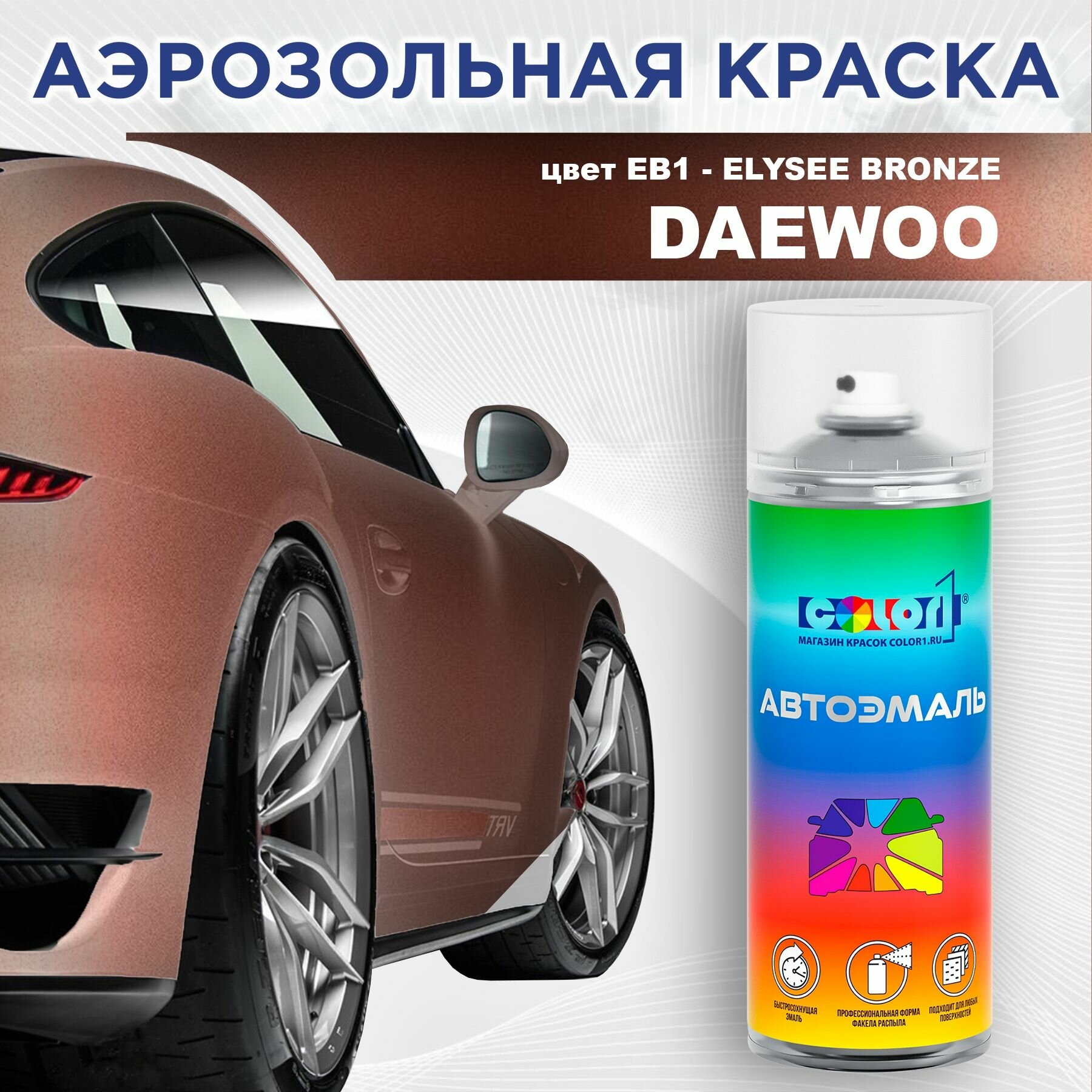 Аэрозольная краска COLOR1 для DAEWOO - ELYSEE BRONZE, цвет EB1