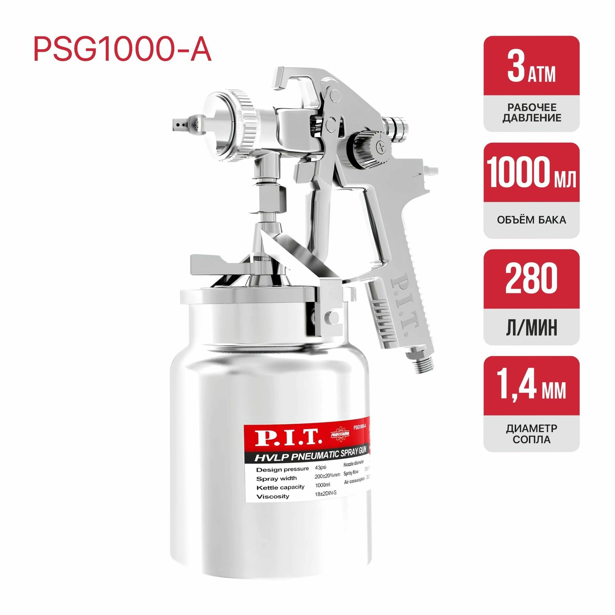 Краскопульт пневматический P.I.T. PSG1000-A