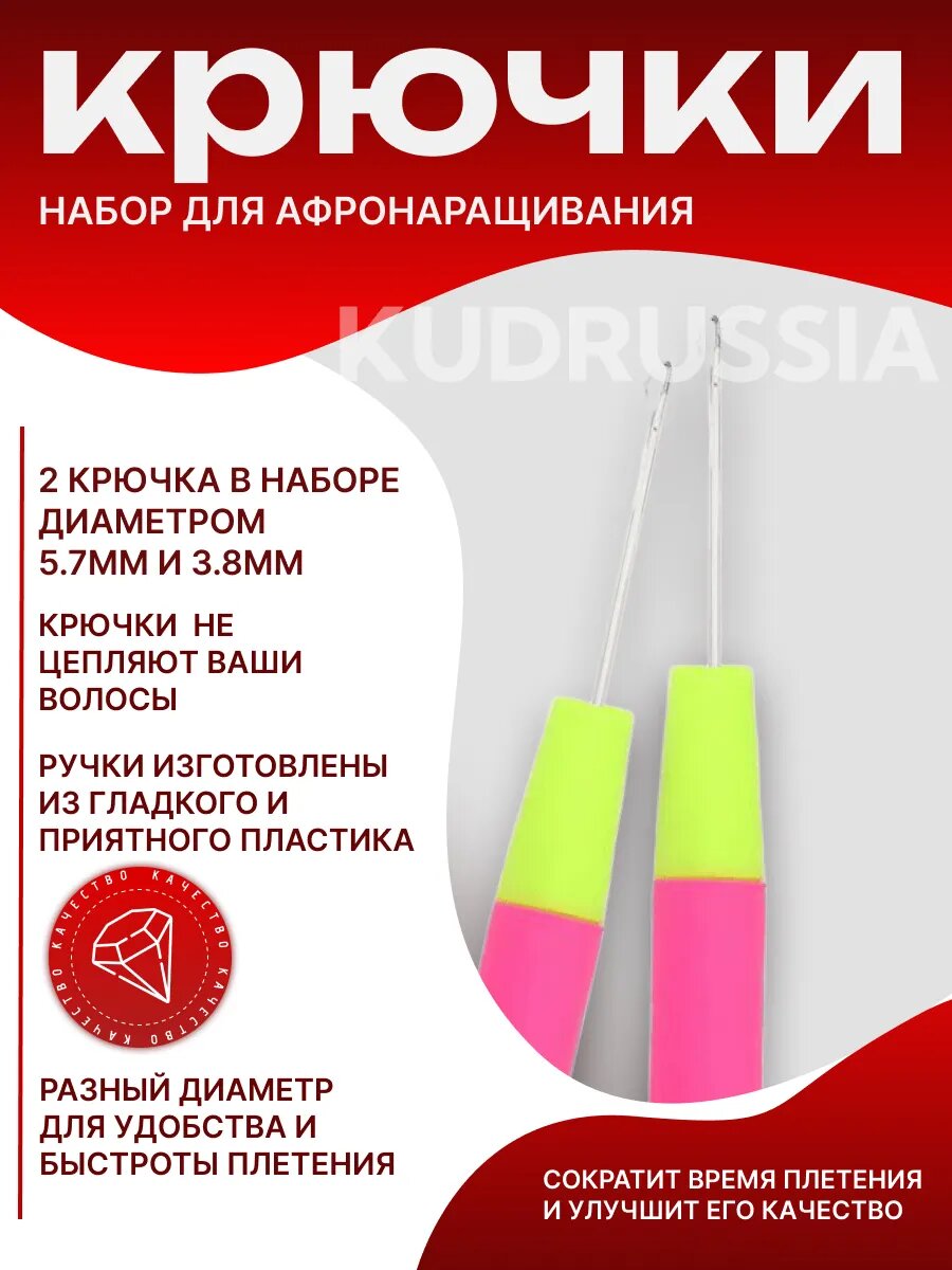 Крючок для афронаращивания