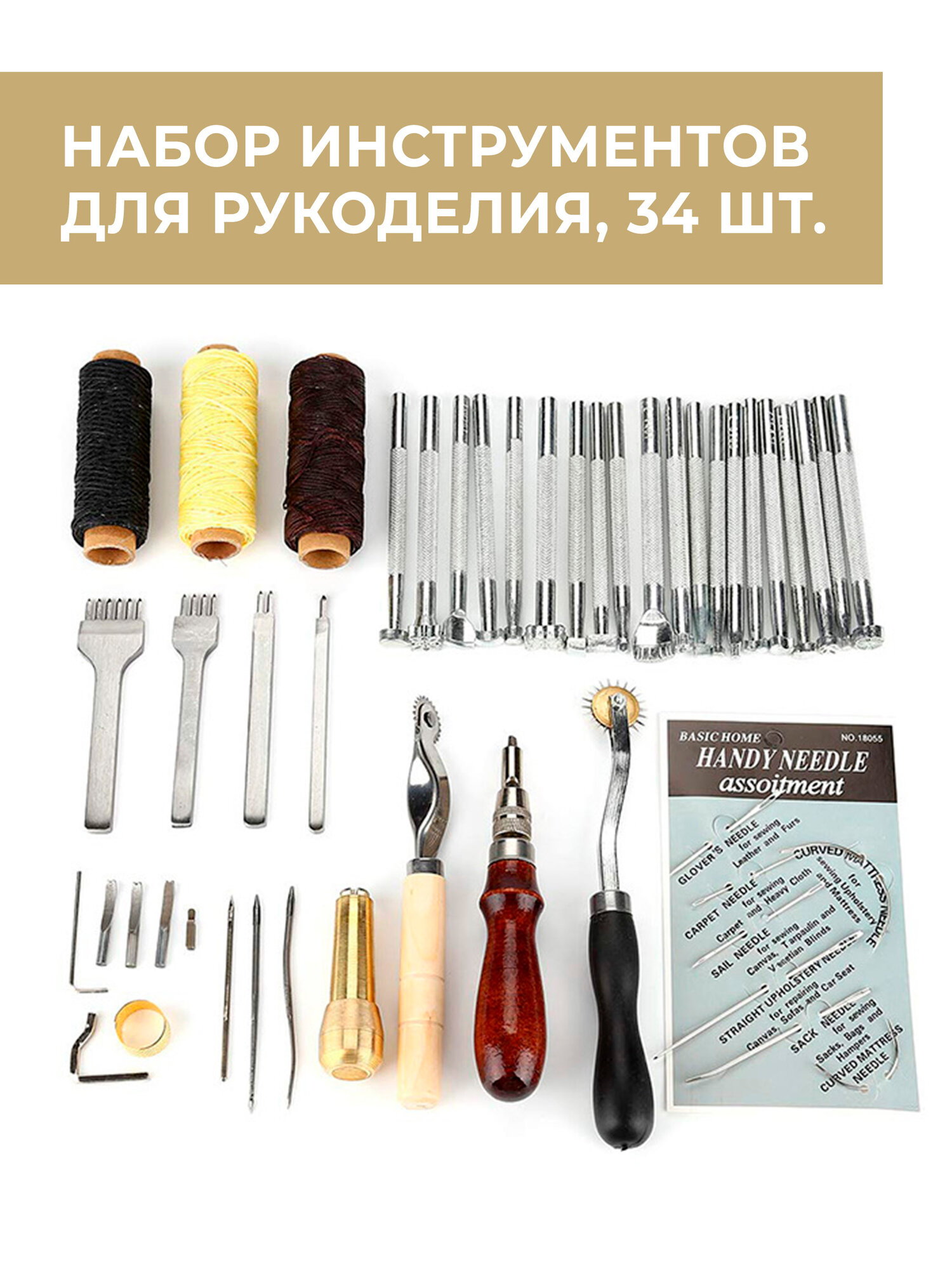 Набор инструментов для работы с кожей, для шитья кожи, 34 предмета