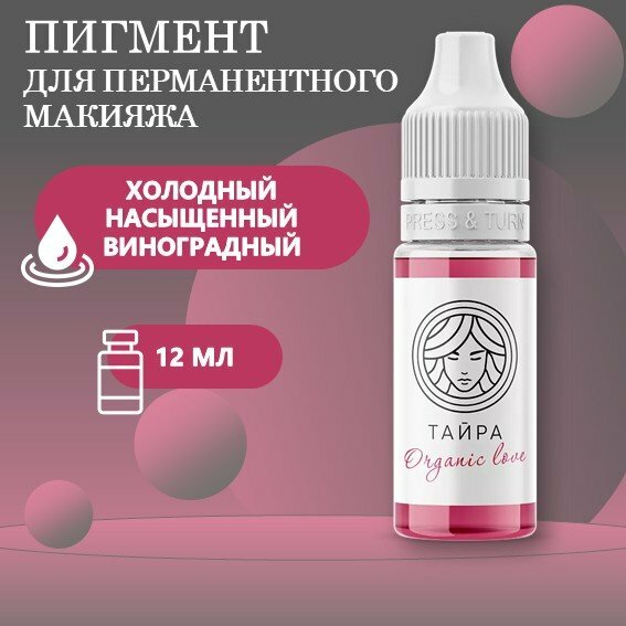 Пигмент для губ Face тайра Organic Love, 12 мл