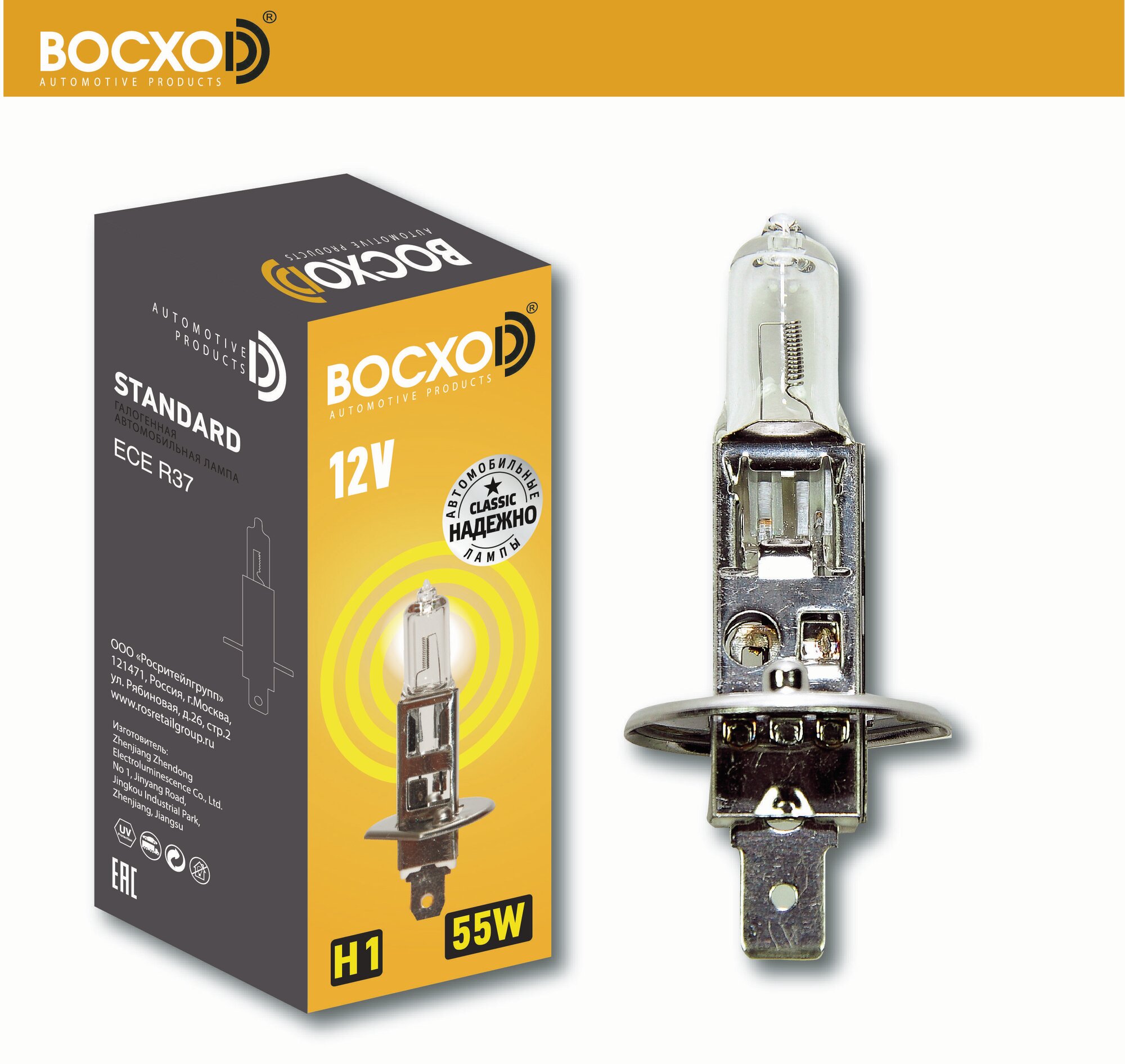 Лампа автомобильная восхоd H1 12v 55w P14,5s 80511