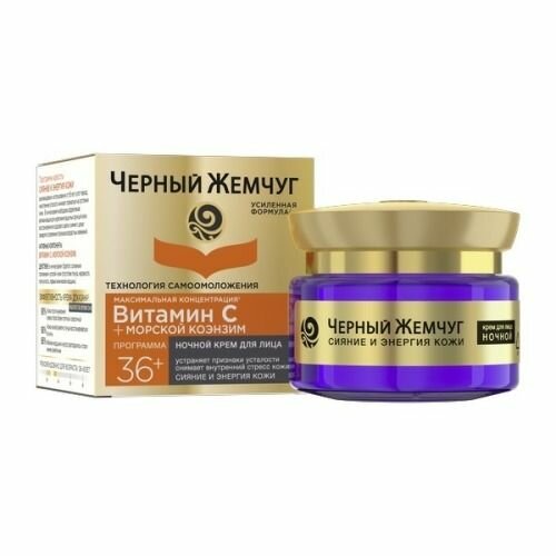 Крем для лица Черный Жемчуг ночной, Программа от 36 лет, 50 мл (67731459)