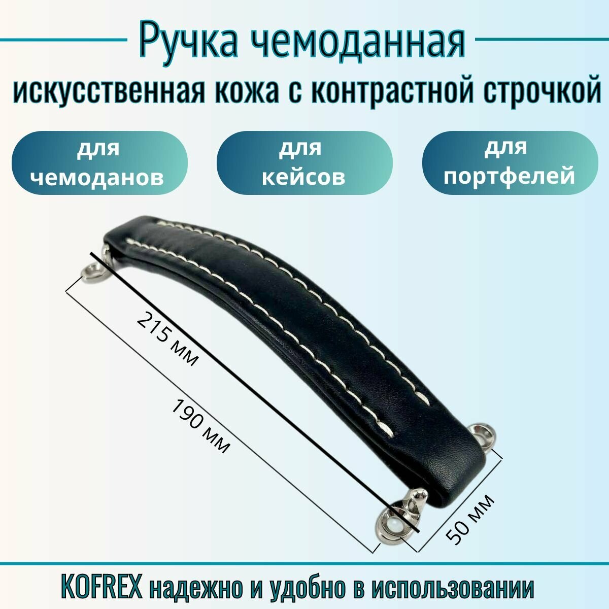 Ручка для чемодана 