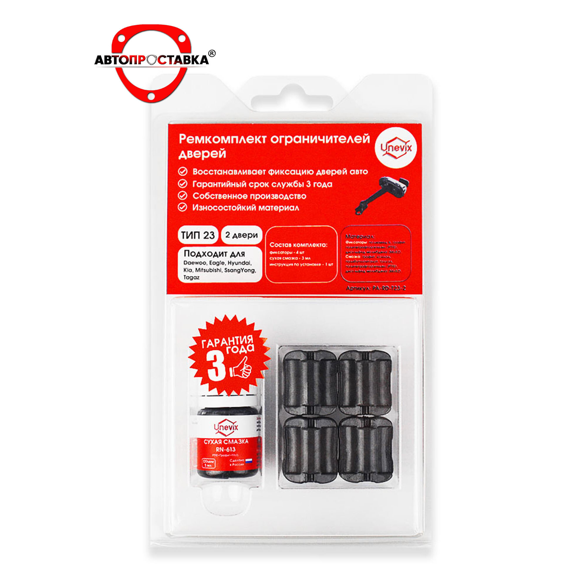 Ремкомплект ограничителей на 2 двери для KIA OPTIMA (IV) JF 2015-2020 / ТИП 23