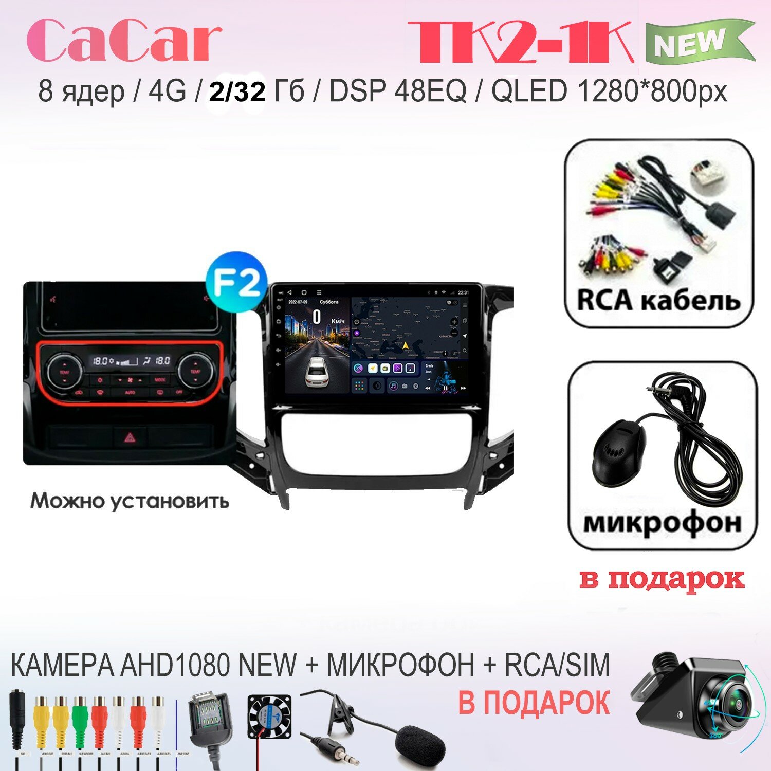 Андроид Магнитола CaCar TK2 Mitsubishi Митсубиши L200 5 05-19 рамка F2
