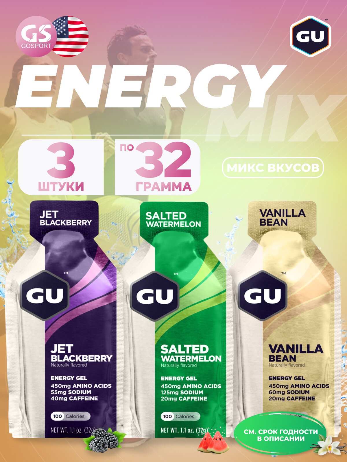 Энергетический гель питьевой GU Energy Labs Gel MIX 3 x 32 г, Микс №5