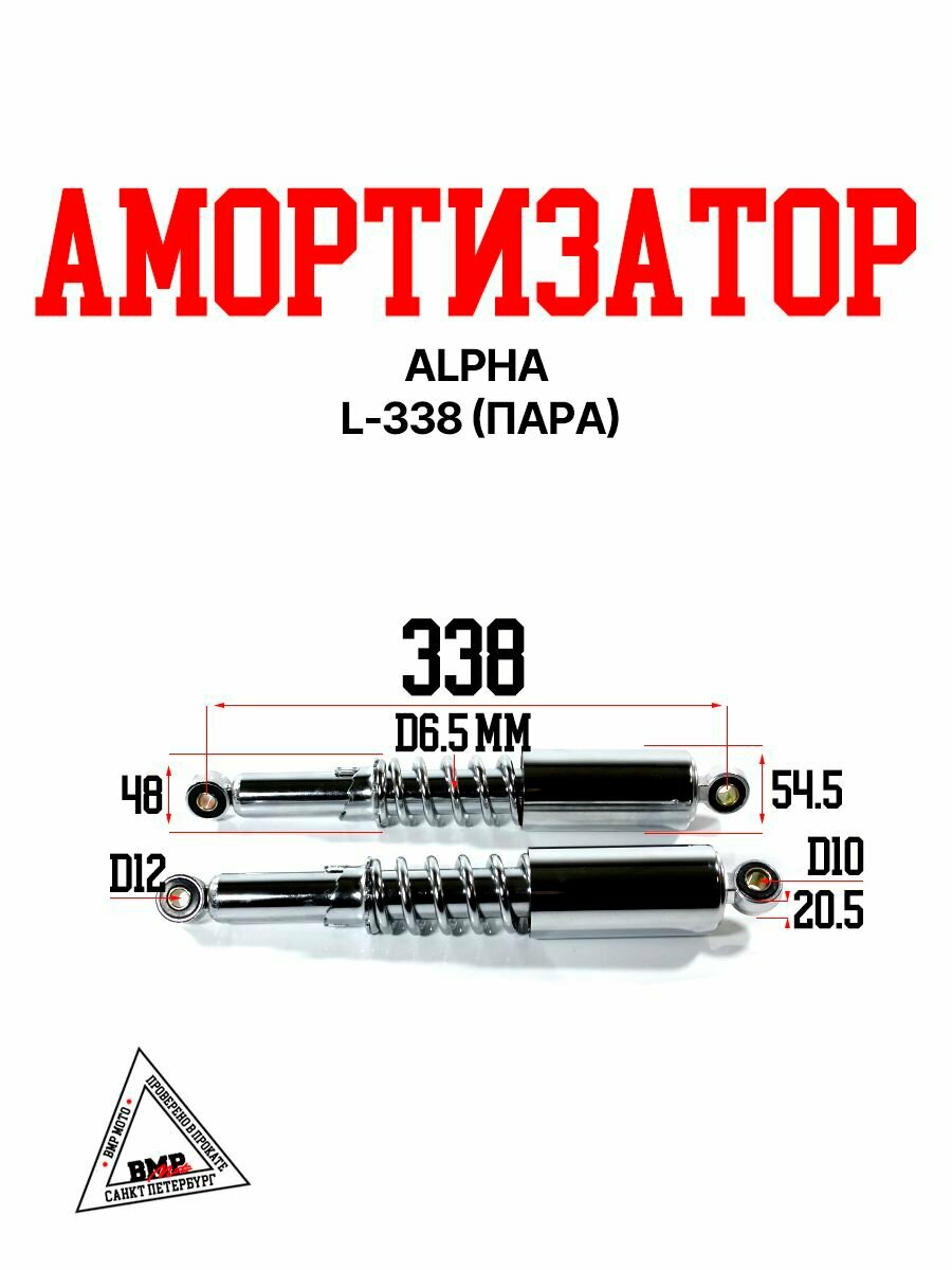 Амортизатор Alpha L-338 (пара)