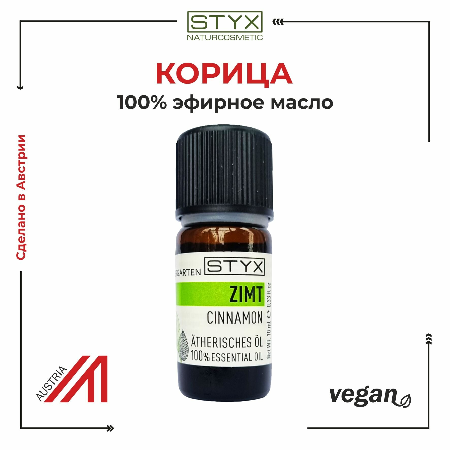 Корица эфирное масло STYX (Стикс) 10 мл