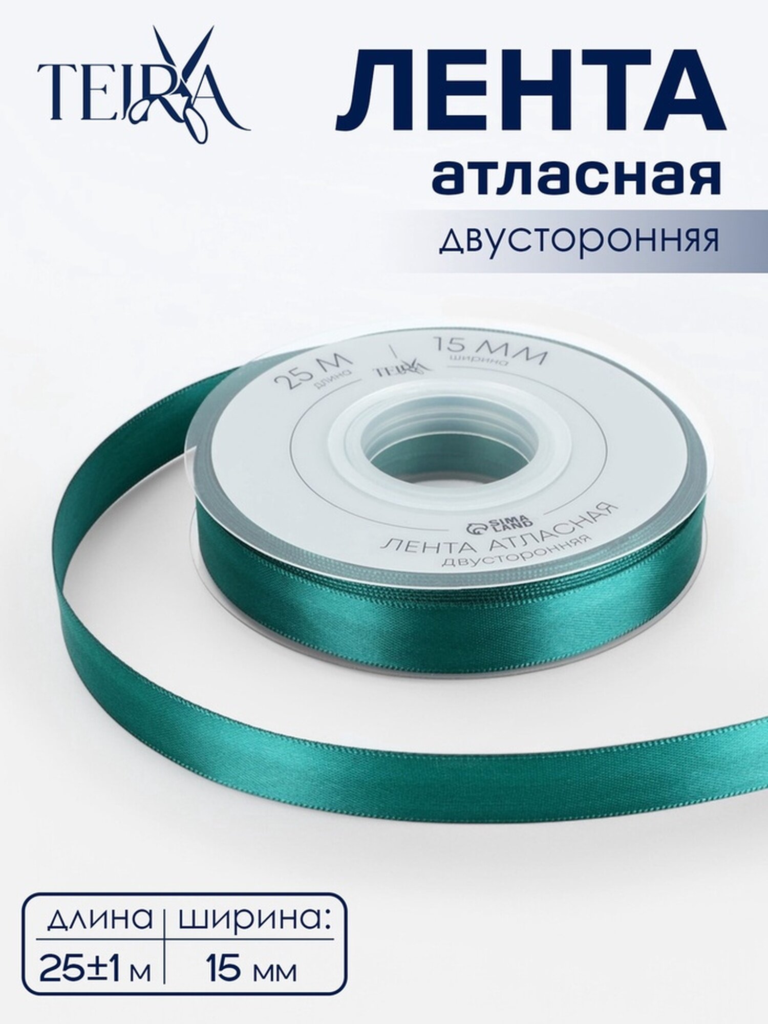 Лента атласная, двухсторонняя, 15 мм, 25±1 м, зелёная №0589
