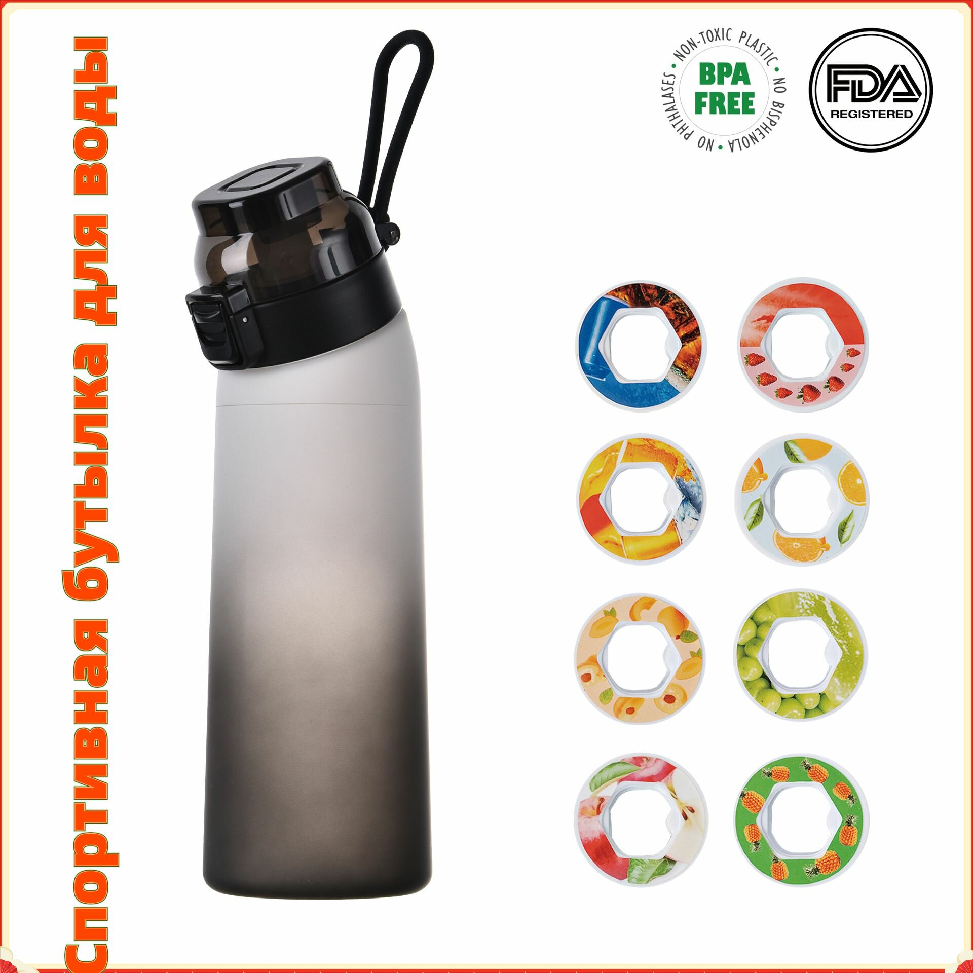 Капсулы которые меняют привкус воды, милая спортивная бутылочка с трубочкой обманывает твой мозг с разными вкусовыми насадками с запахом