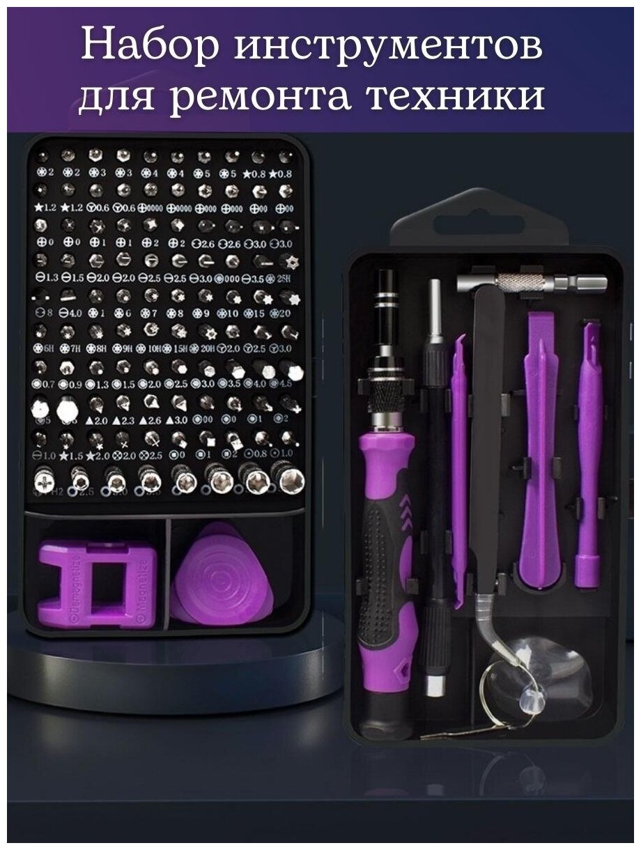Набор отверток в кейсе отвертки для айфона, телефона, ноутбука
