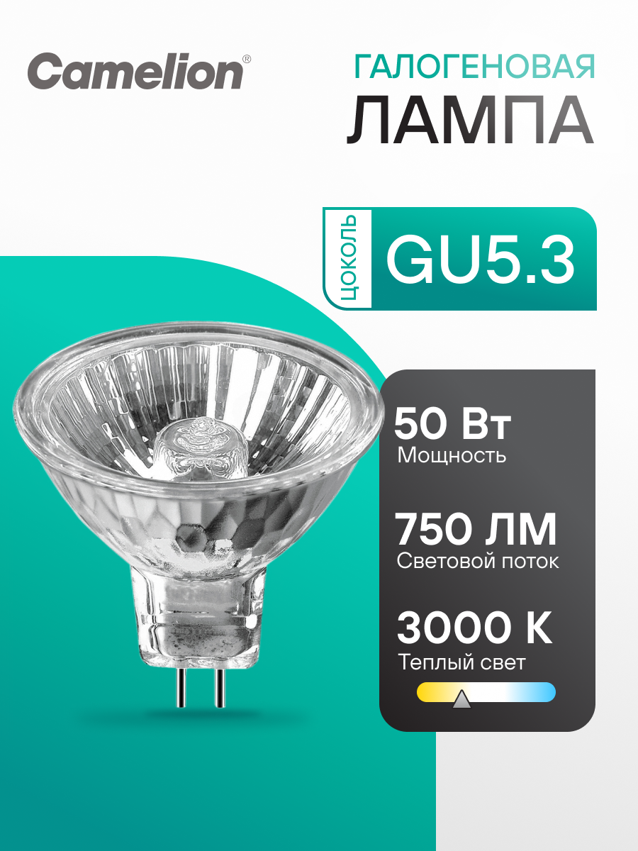 Галогенная лампа Camelion JCDR 50W GX5.3 цоколь GU5.3 220В с защитным стеклом