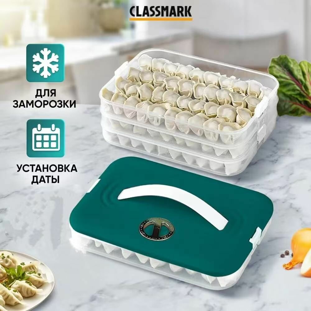 Контейнер для заморозки пельменей и хранения продуктов герметичный, многоярусный, с удобными зажимами и прозрачными стенками