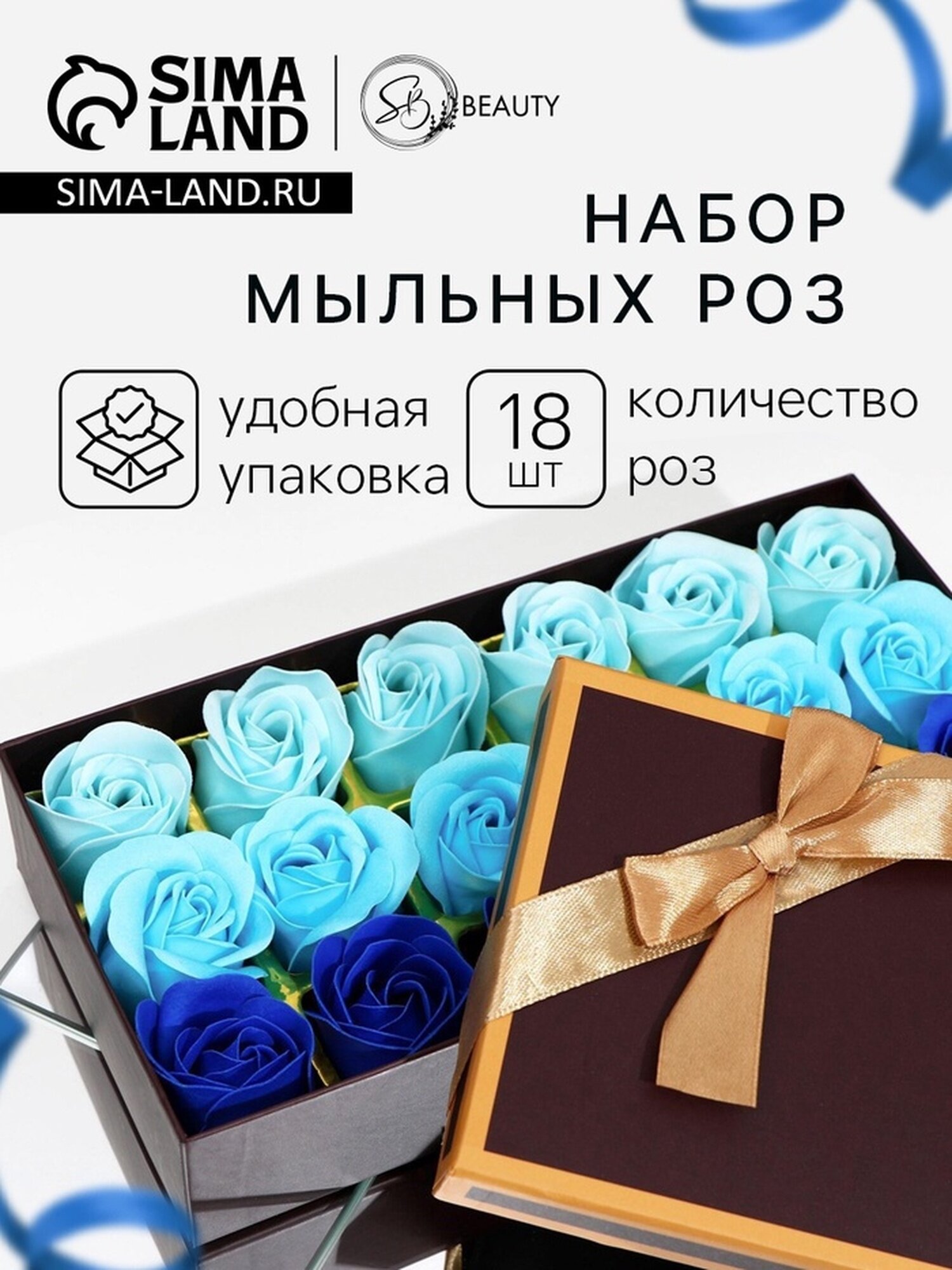 Набор мыльных розочек Сима-ленд, 18 штук, синие, декоративные, для ванны