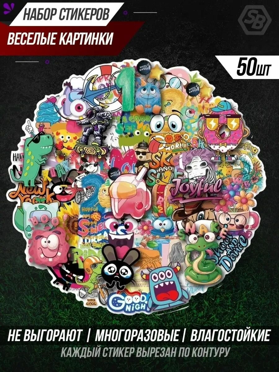 Набор наклеек Веселые картинки 50 шт, стикеры самоклеящиеся