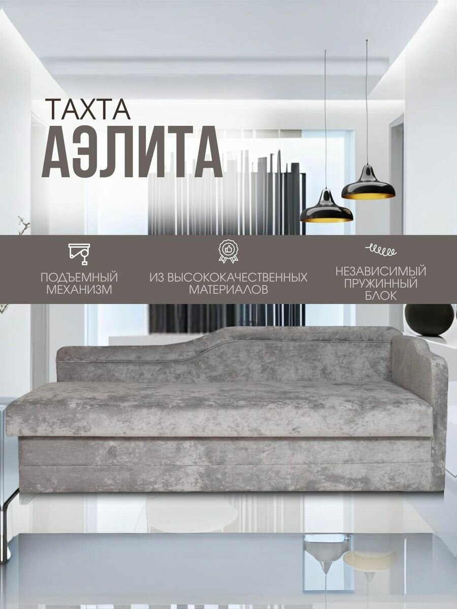 Тахта Аэлита, диван прямой, угол правый