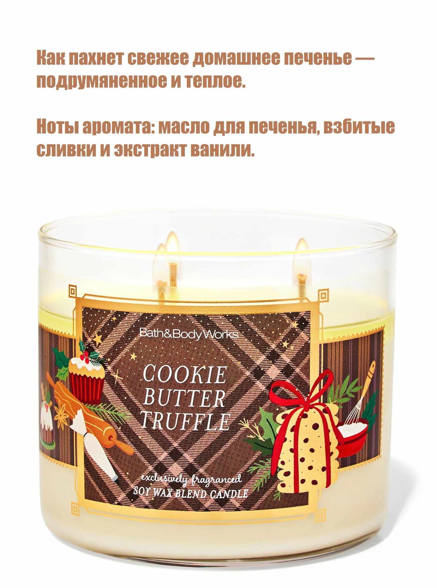 Bath and Body Works свеча ароматическая с 3-мя фитилями Cookie Butter Truffle (411 грамм)