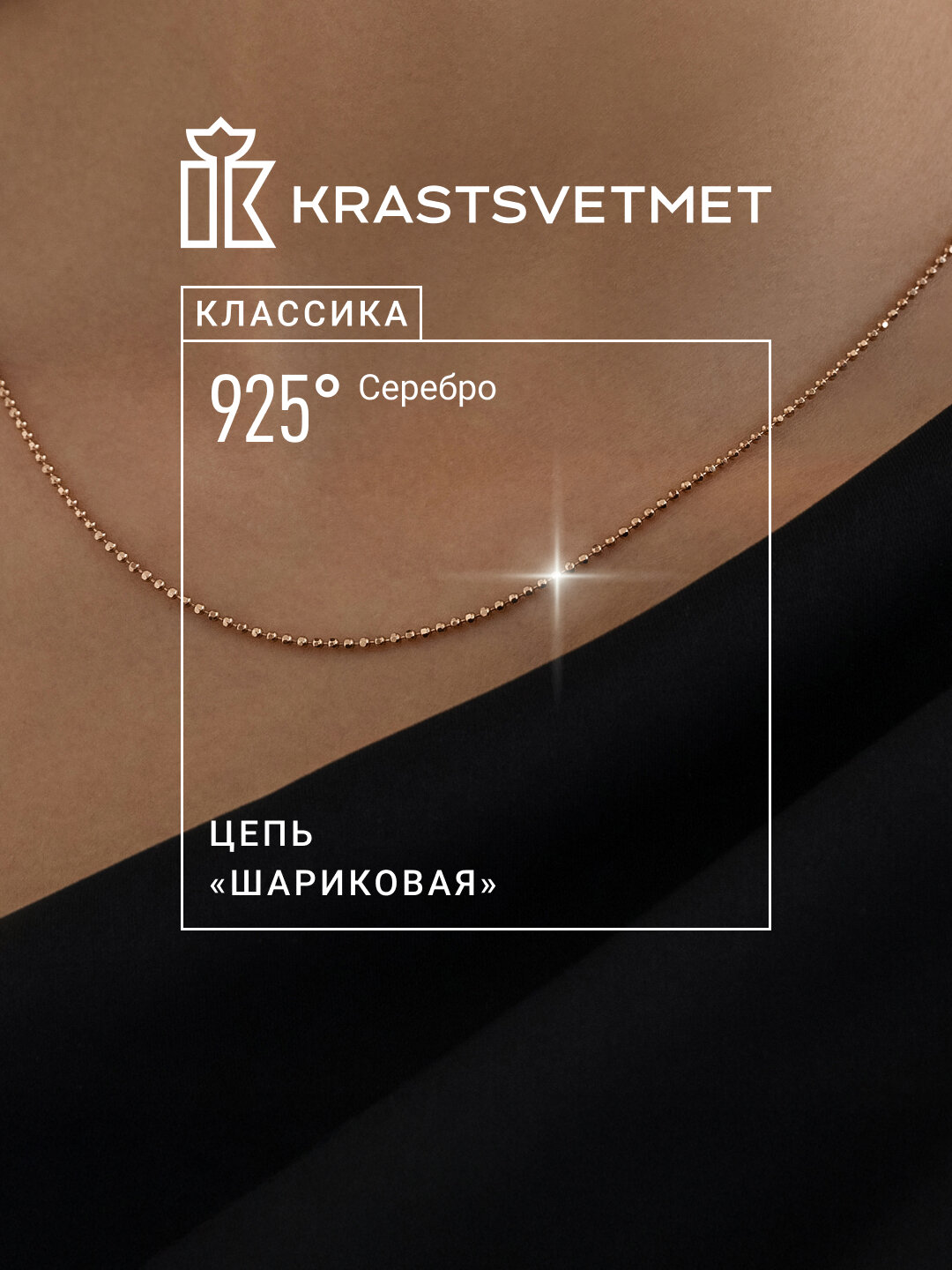 Цепь серебро, 925 проба, золочение