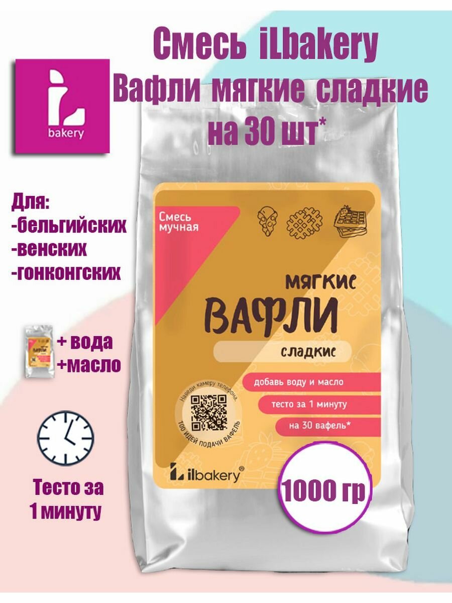 Сухая смесь Мягкие вафли сладкие 1кг